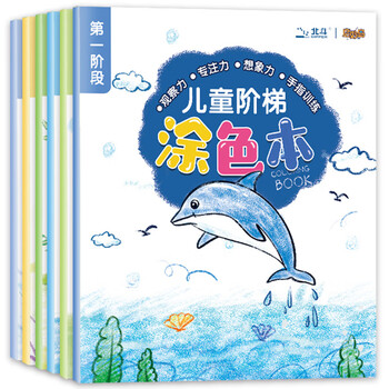 儿童阶梯涂色本全6册提高宝宝的手脑协调能力起步进阶篇0-3-4-5-6岁宝宝儿童简笔画大全幼儿园涂鸦