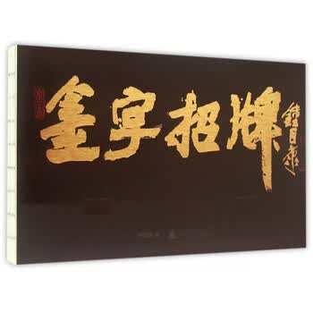 金字招牌