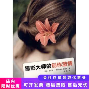 摄影大师的创作激情