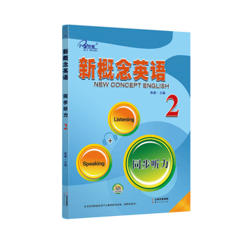 新概念英语2同步听力2