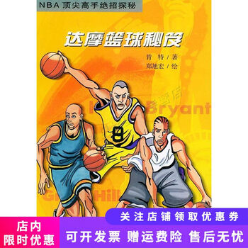 达摩篮球秘笈