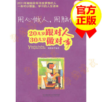 用心做人 用脑做事