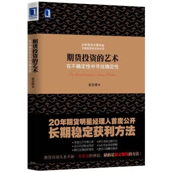 期货投资的艺术:在不确定性中寻找确定性