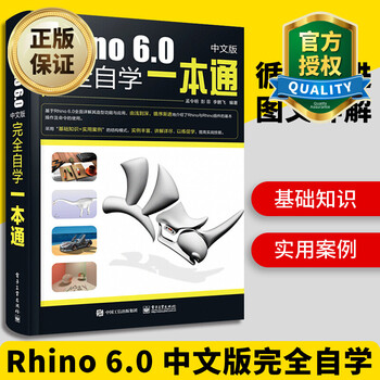 Rhino 6.0中文版完全自学一本通 犀牛Rhino 6.0视频教程书籍 Rhino6基本操作