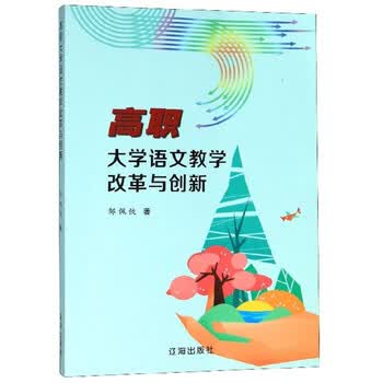 高职大学语文教学改革与创新