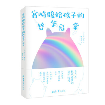 奇妙的情绪探索游戏书（全4册） 宫崎骏给孩子的哲学启蒙