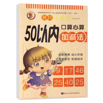 黄冈小状元 50以内加减法 幼儿园加减混合运算口算题卡 幼小衔接口算心算速算加减法