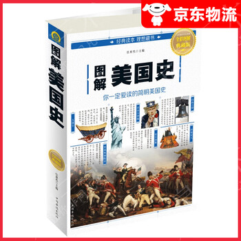 【单本自选】 美国史