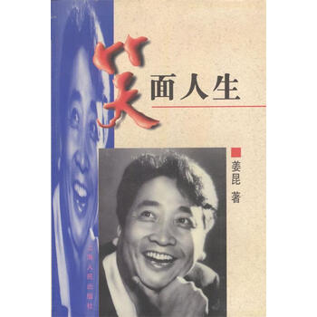 笑面人生【正版图书，放心下单】
