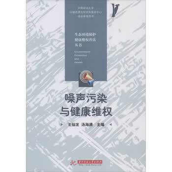 噪声污染与健康维权
