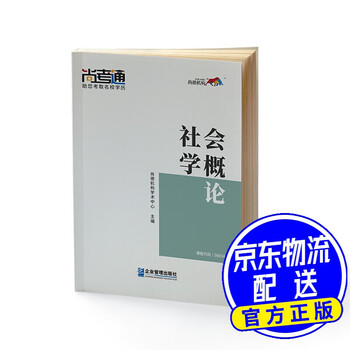 社会学概论