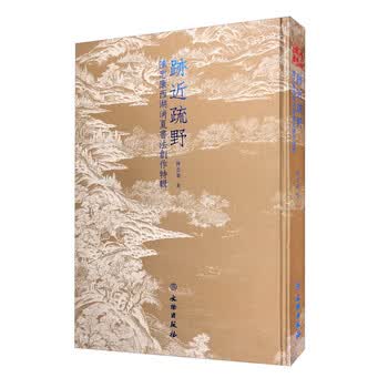 跡近疏野：陈仲康西湖消夏书法创作特辑