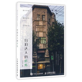 自拍达人的修炼(旅行自拍+摄影器材+后期修片)