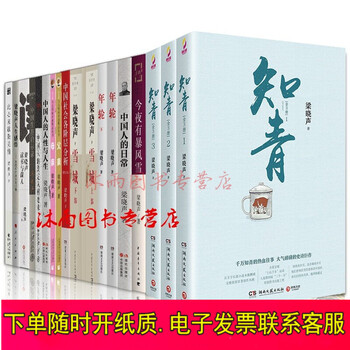 梁晓声作品套装18册：年轮/知青/雪城/今夜有暴风雪/中国生存启示录梁晓声人生感悟梁晓声作品散文图书
