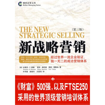 新战略营销(第三版)-经过世界企业验证的成功营销体系 【正版图书，放心购买】