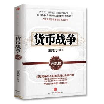 货币战争1(老版)