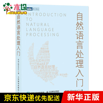 自然语言处理入门