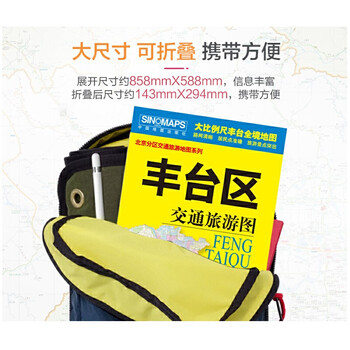 2020全新版 北京市丰台区交通旅游图 丰台区地图 防水耐折 内附城区公交线路手册 大比例尺丰台全景