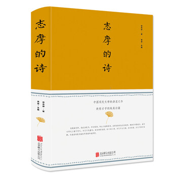 志摩的诗