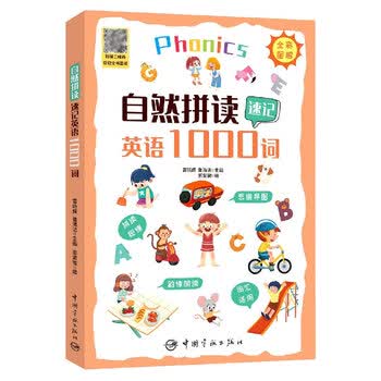 自然拼读速记英语1000词
