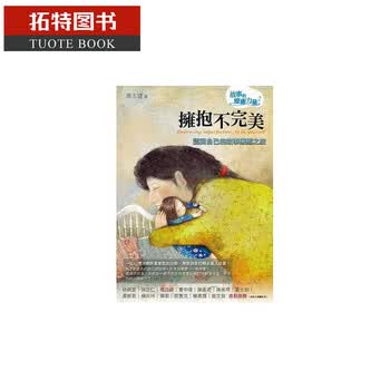 预售 拥抱不*美认回自己的故事疗愈之旅 台版书籍 图书