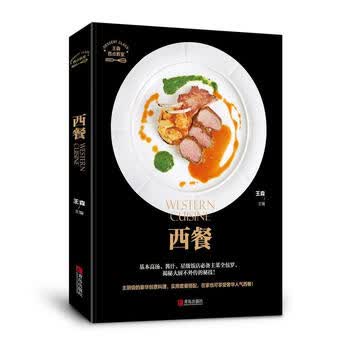 【新华正版】 西餐 王森,肖雷 青岛出版社