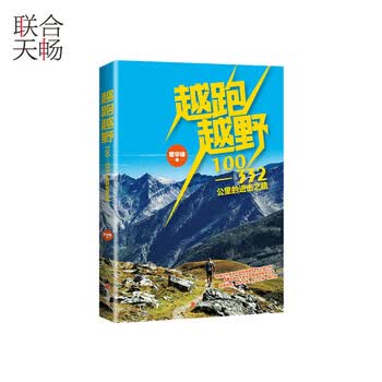 越跑越野图书