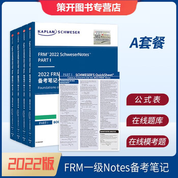 Kaplan2022frm一级notes教材frm模拟题一级模考题FRM notes英文教材 2022FRM一级Notes+公示表