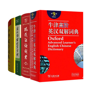 现汉+古代常+牛高+中华成语词典