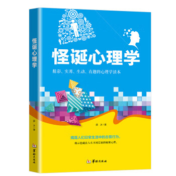怪诞心理学：新旧版本发货