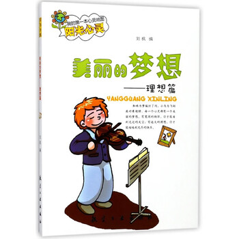 美丽的梦想/我的**本心灵地图