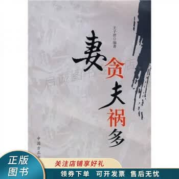 妻贪夫祸多