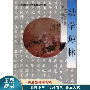 幼学琼林 程登吉