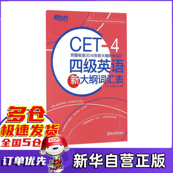 四级英语新大纲词汇表