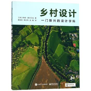 乡村设计(一门新兴的设计学科)