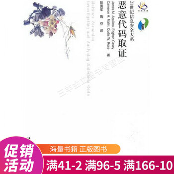 恶意代码取证