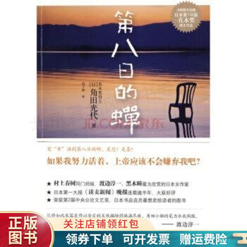 第八日的蝉 角田光代