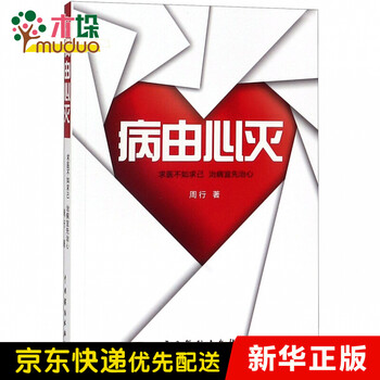 病由心灭