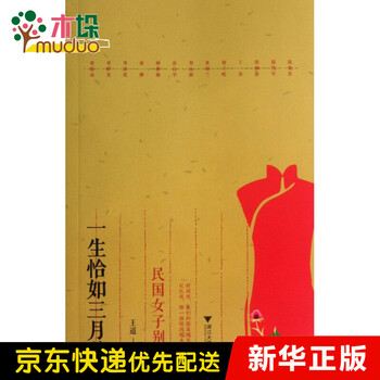 一生恰如三月花