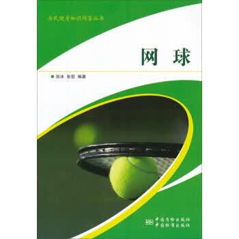 网球 正版
