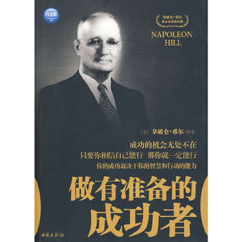   做有准备的成功者9787802106000西苑