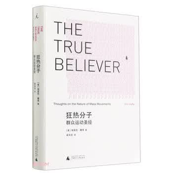 狂热分子：群众运动（2021版）