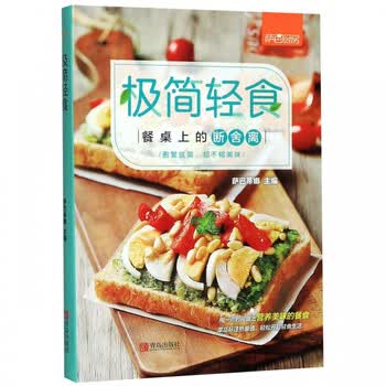 极简轻食