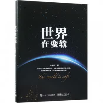 世界在变软(精)