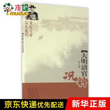 大明清官况钟