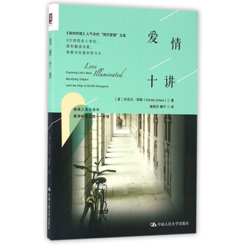爱情十讲