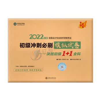 初级会计师职称2022年必刷模拟试卷实务和经济法基础真题库初会考试东奥轻四4全真刷题教材练习题习题资