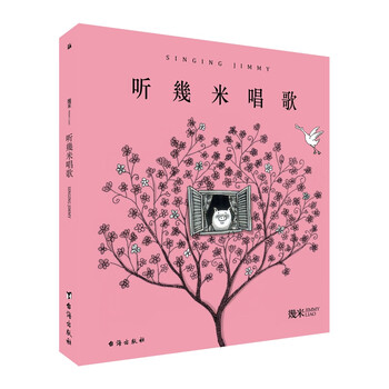 听幾米唱歌