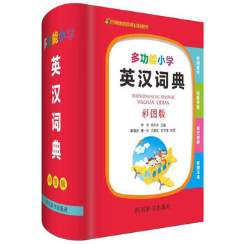 能小学英汉词典（彩图版）罗列四川辞书出版社9787557905132 字典词典/工具书书籍