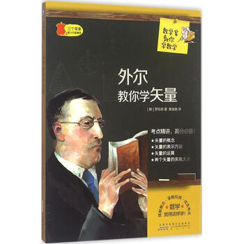 外尔教你学矢量